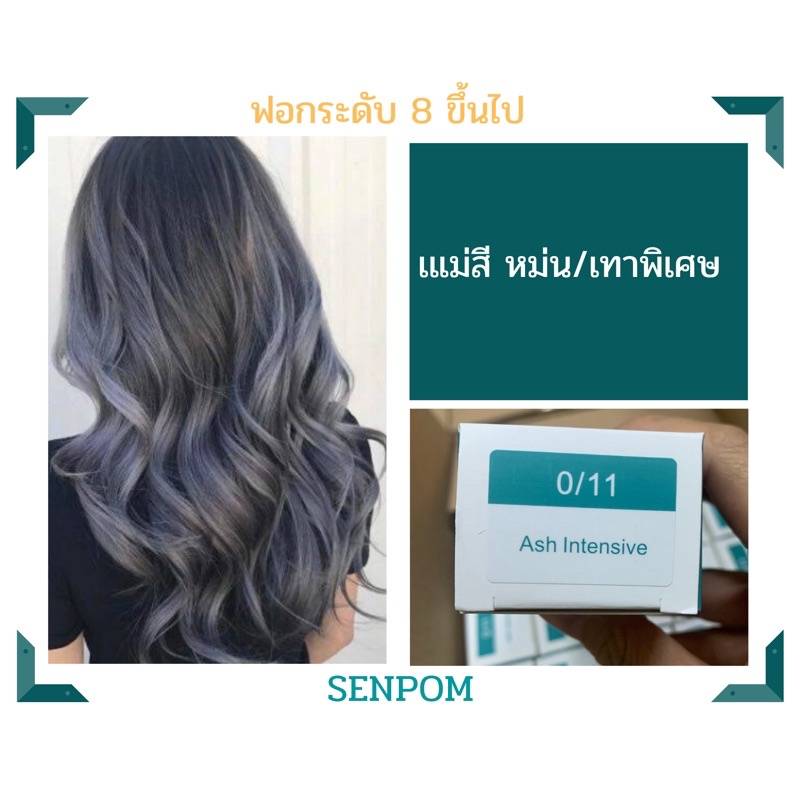 ครีมย้อมสีผม สีย้อมผม น้ำยาย้อมสีผม SENPOM ครีมย้อมผม เม็ดสีแน่น ย้อม ...