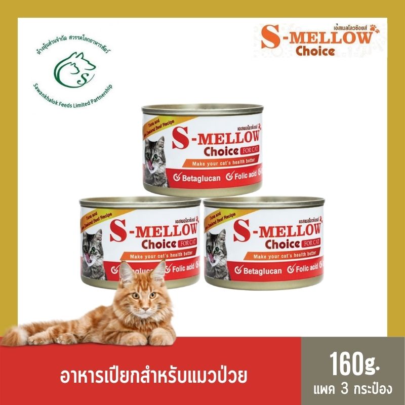 S-mellow อาหารแมวเพื่อสุขภาพ กระป๋อง (สีฟ้า24กระป๋อง) อาหารพักฟื้น แมว ...