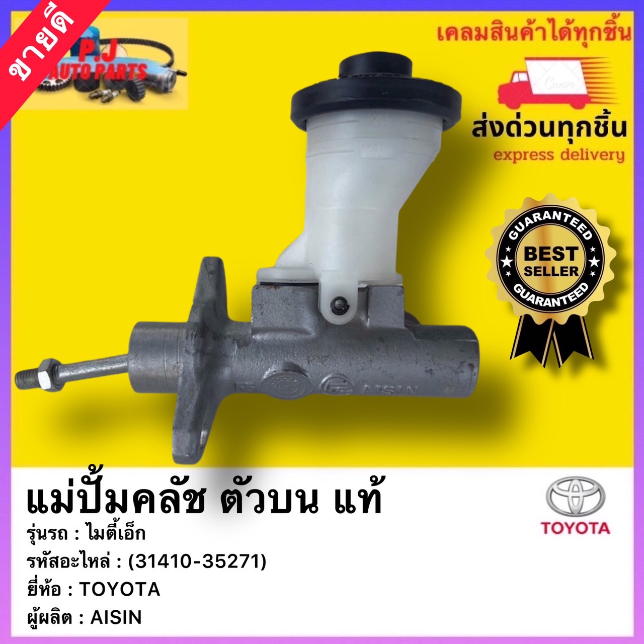แม่ปั้มคลัช ตัวบน แท้(31410-35271)ยี่ห้อTOYOTAรุ่น ไมตี้เอ็กผู้ผลิต ...