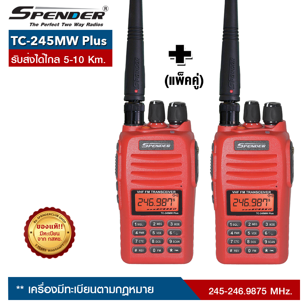 วิทยุสื่อสาร SPENDER รุ่น TC-245MW Plus (แพ็คคู่) สามารถเลือกผ่อน 0% จำนวน 6 เดือน ออกบิลใบกำกับ ...