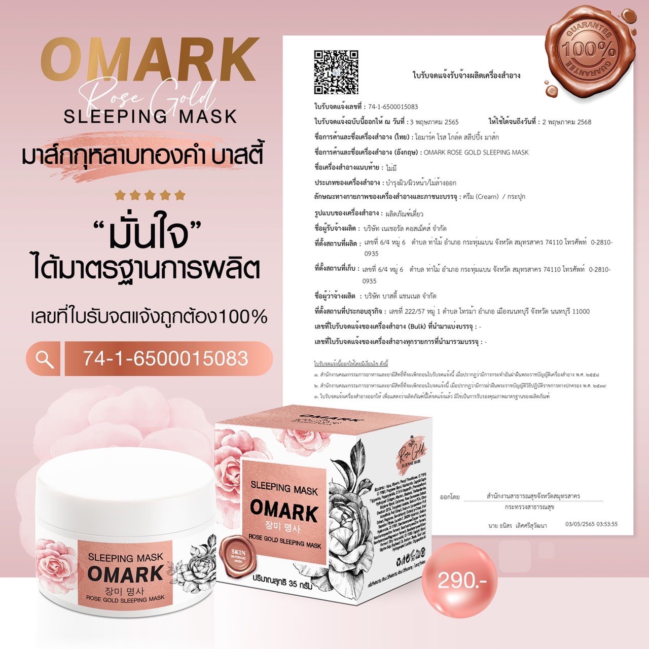(ส่งฟรี) OMark Sleepingmark ️ มาร์กกุหลาบทองคำของบาสดี้ เหมาะสำหรับคน ...