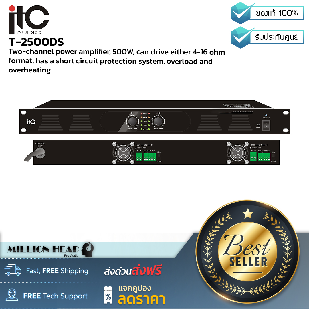 ITC audio : T-2500DS by Millionhead (เพาเวอร์แอมป์ประกาศ 2 แชนเนล 500W สามารถขับได้ทั้งรูปแบบ 4 ...