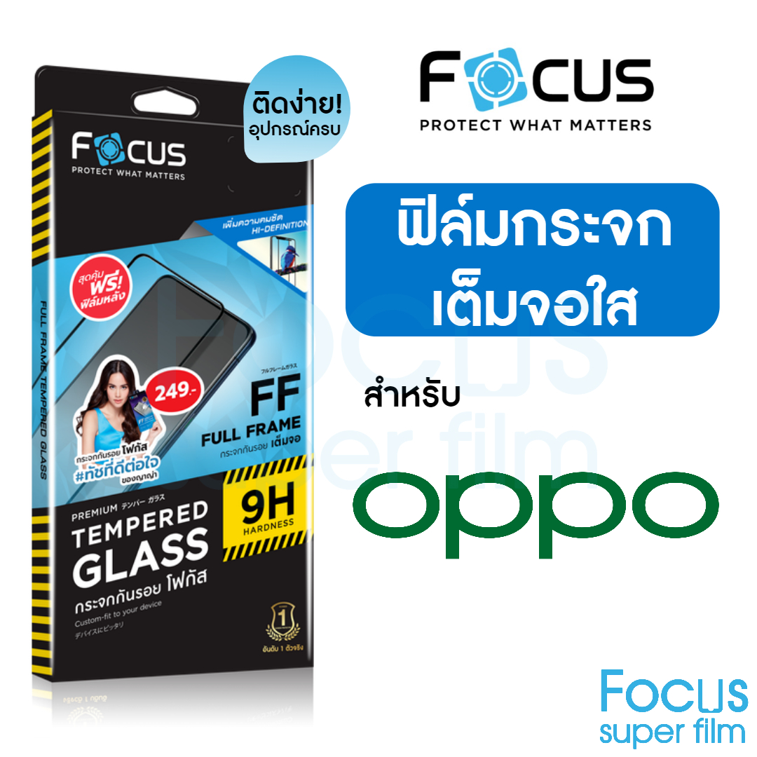 Focus ฟิล์มกระจกเต็มจอ ใส Oppo A60 A79 A18 A38 A58 A57 A78 5g A77 5g