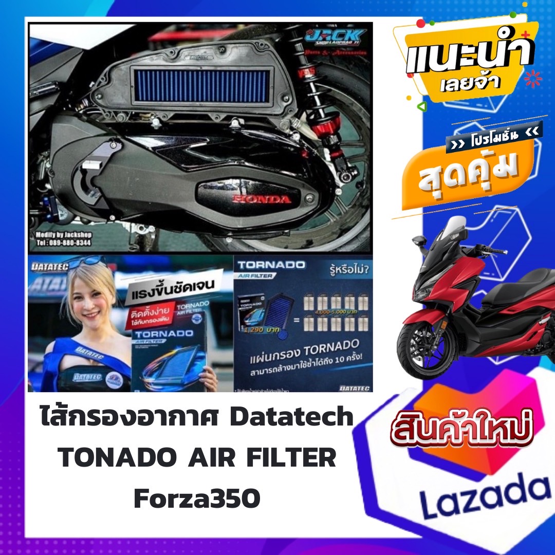 ไส้กรองอากาศ Datatech TONADO AIR FILTER Forza350 - Jackshop_ladprao71 ...