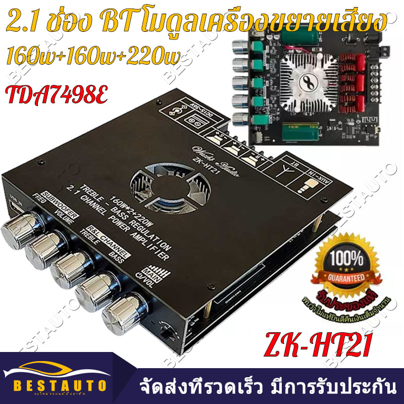 (จุดกรุงเทพ) แอมป์จิ๋วbluetooth ZK HT21 2160W 220W TDA7498E พัดลมระบายความร้อนในตัว ซับวูฟเฟอร์ ...
