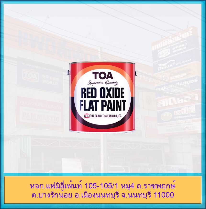TOA Red Oxide ทีโอเอ สีรองพื้นแดง กันสนิม G-1024 กันสนิมเหล็ก เนื้อสี ...