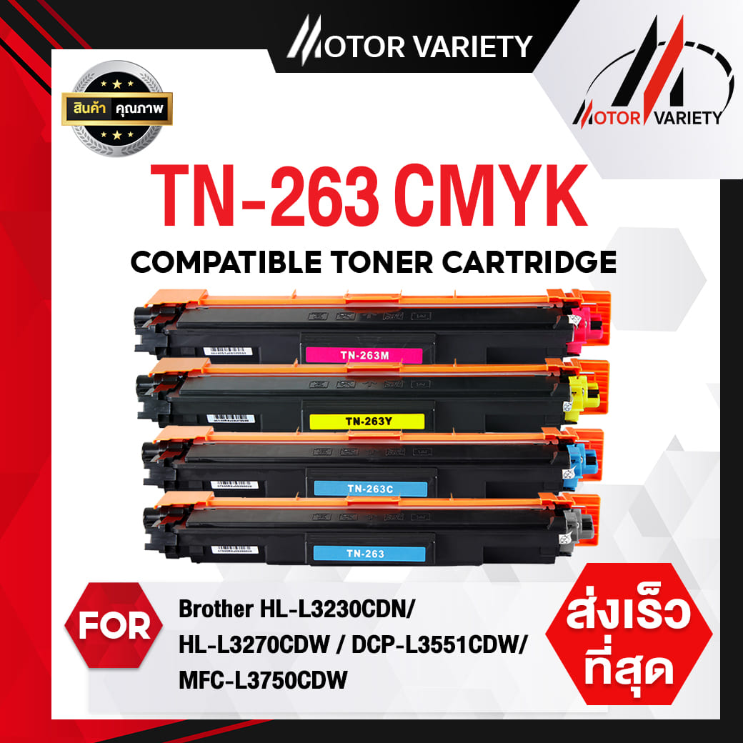 MOTOR Toner สำหรับรุ่น TN263 หมึกเทียบเท่าT263 tn263 ForPrinter Brother ...