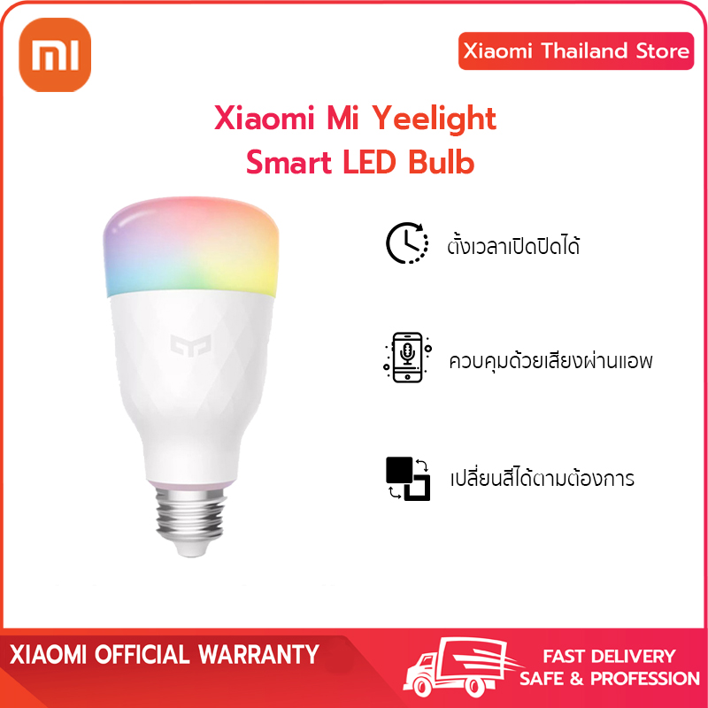 Xiaomi mi Yeelight Smart LED Bulb(Tunable white สีขาว) หลอดไฟอัจฉริยะ ...