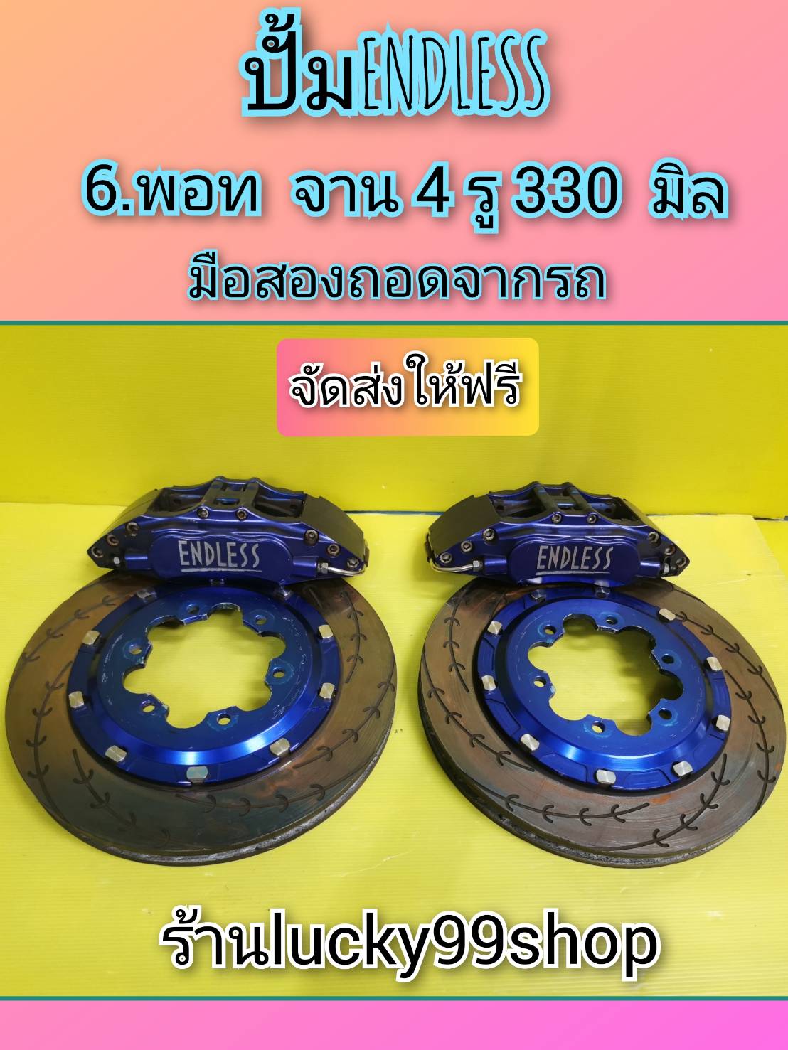 ปั้มเบรคENDLESSมือสอง6พอท จาน6รู 330มิล ได้ 4 ชิ้นแบบภาพ ส่งฟรี ...