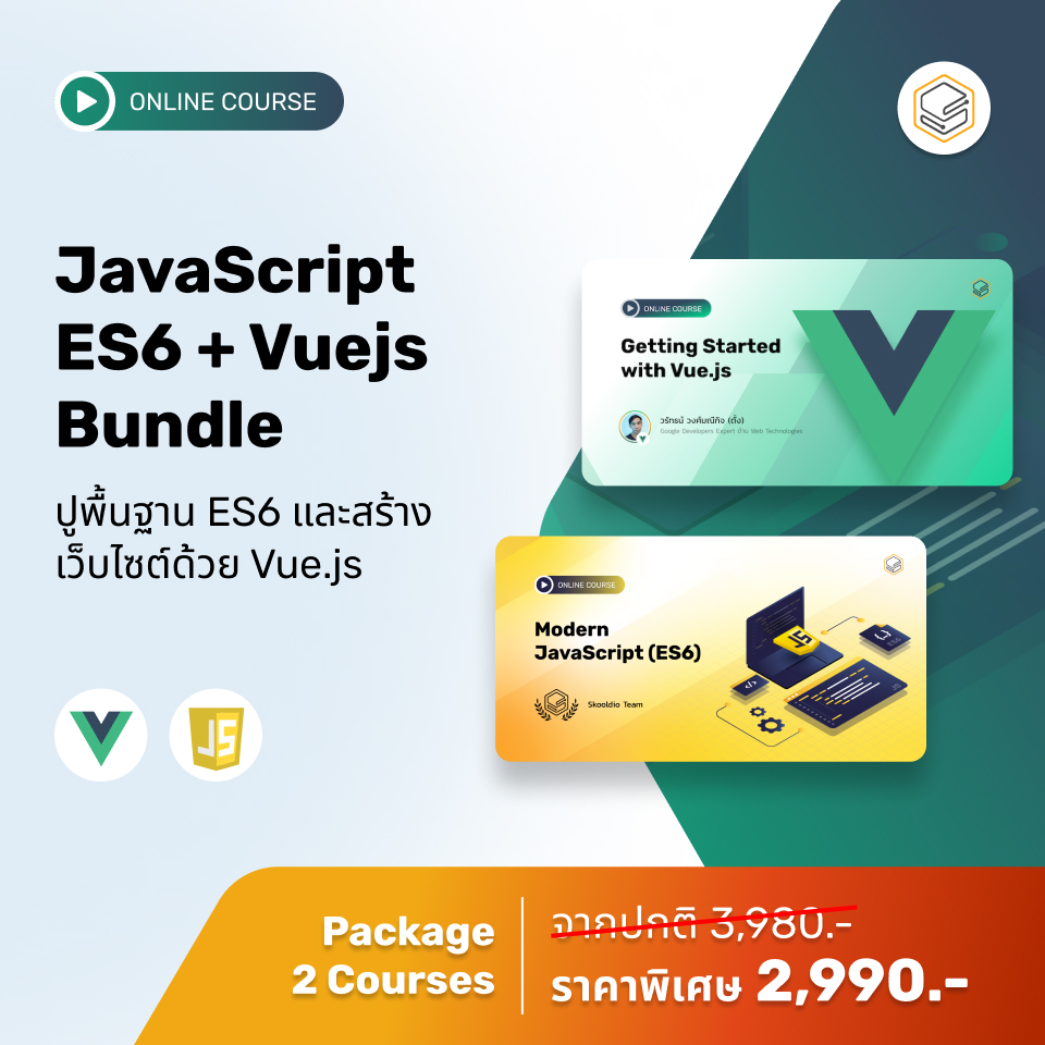 [E-Voucher] Skooldio - คอร์สแพ็ก JavaScript ES6 + Vuejs Bundle | Lazada.co.th