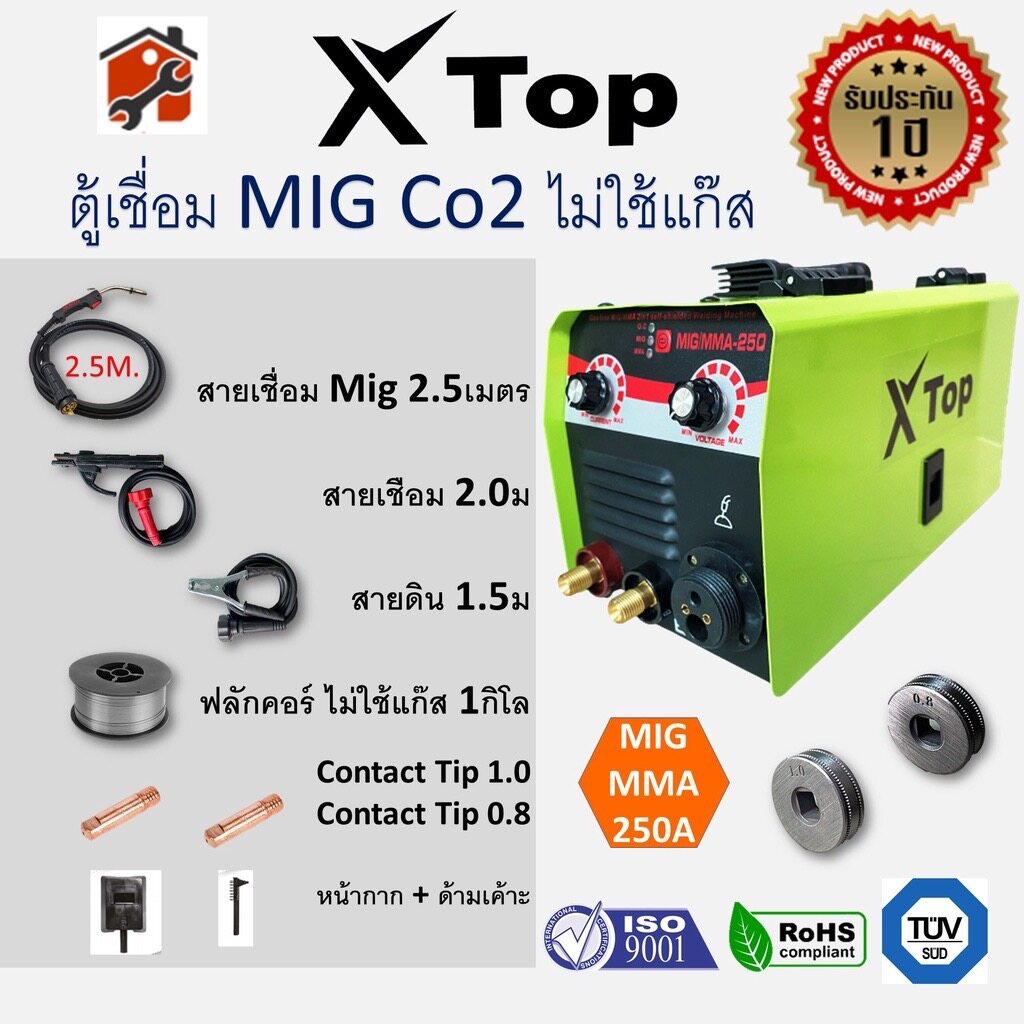 ตู้เชื่อม MIG Co2 X-Top 250A สายMig2.5เมตร ไม่ใช้แก๊ส รุ่น MIG/MMA-250 ...