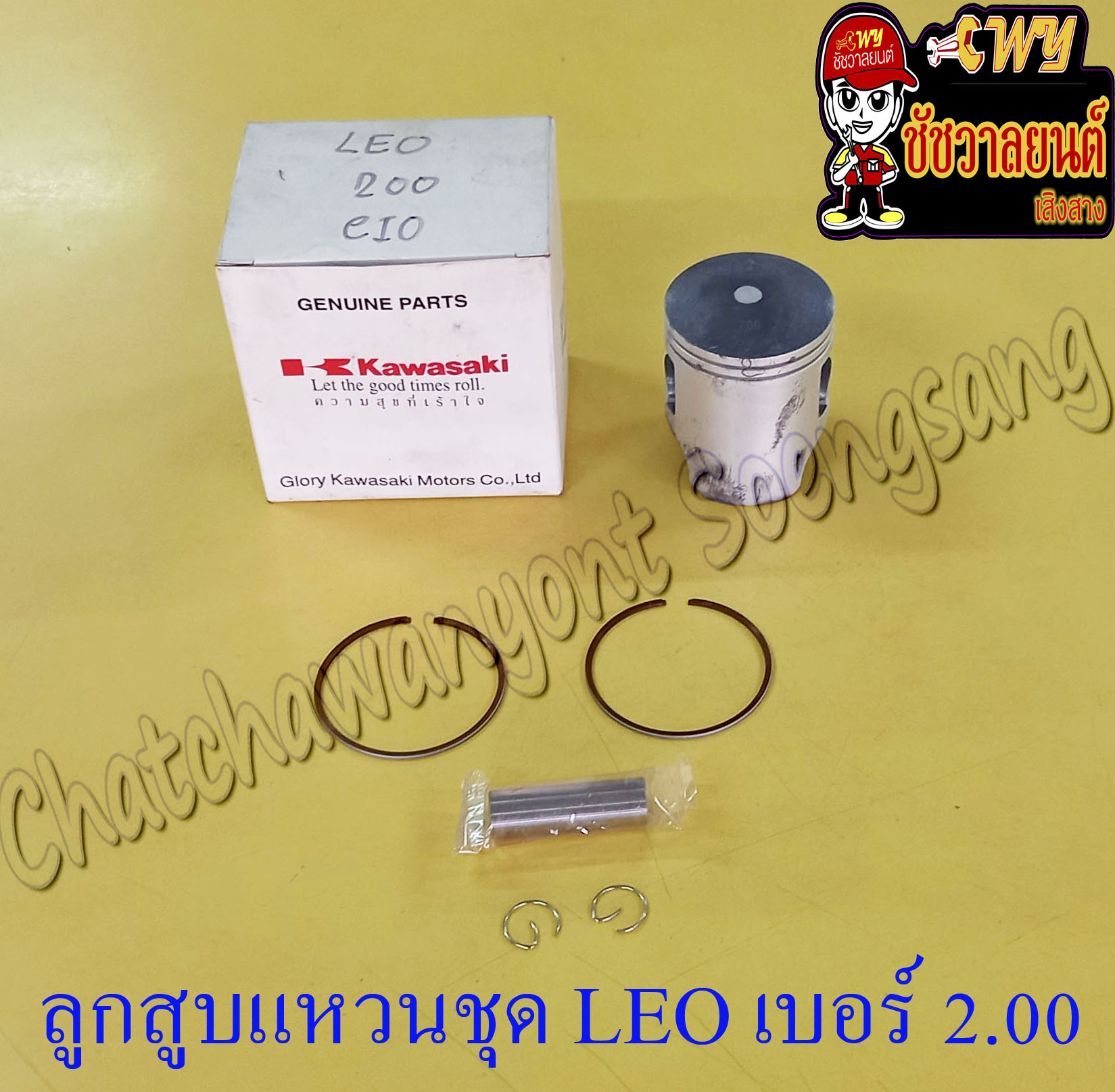 ลูกสูบแหวนชุด LEO เบอร์ (OS) 2.00 (56 mm) พร้อมสลักลูกสูบ+กิ๊บล็อค ...