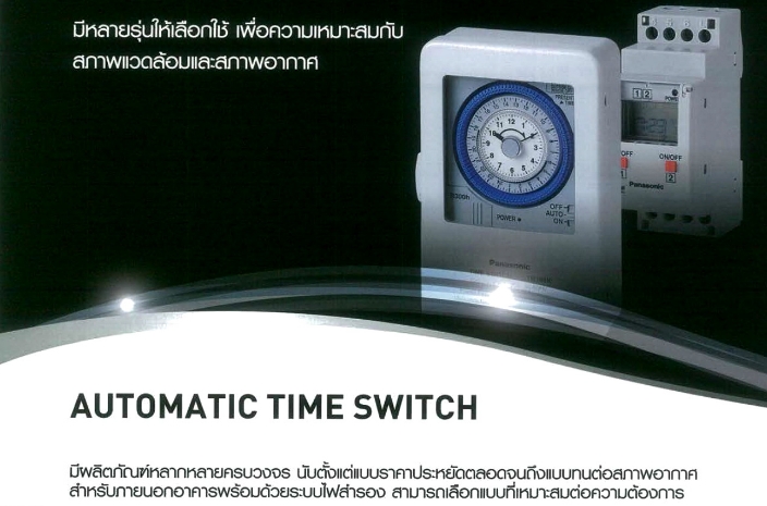 ไทม์เมอร์ Timer switch ยี่ห้อ Panasonic TB-178NE5T นาฬิกาอัตโนมัติ ...