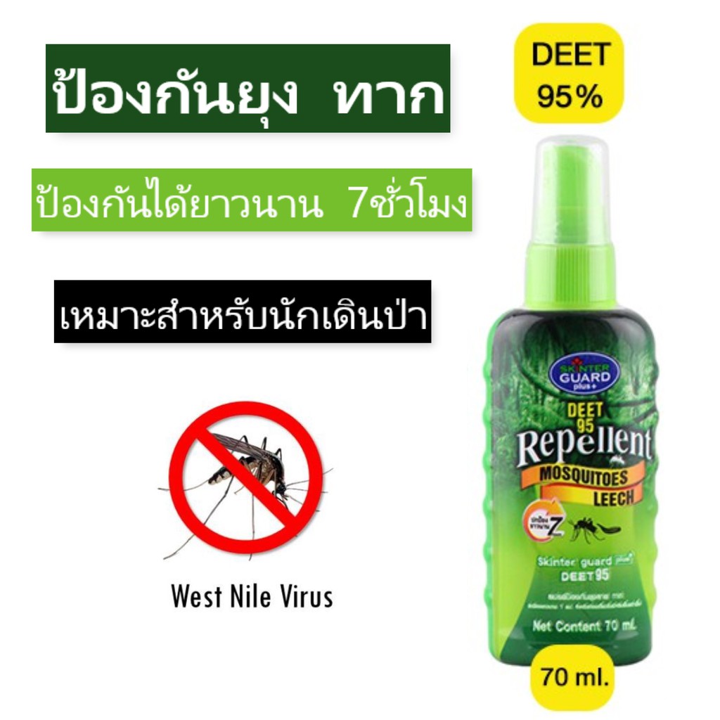 skinter guard plus deet 95 repellent สเปรย์ป้องกันยุง ทาก แมลง ขนาด 70 ...