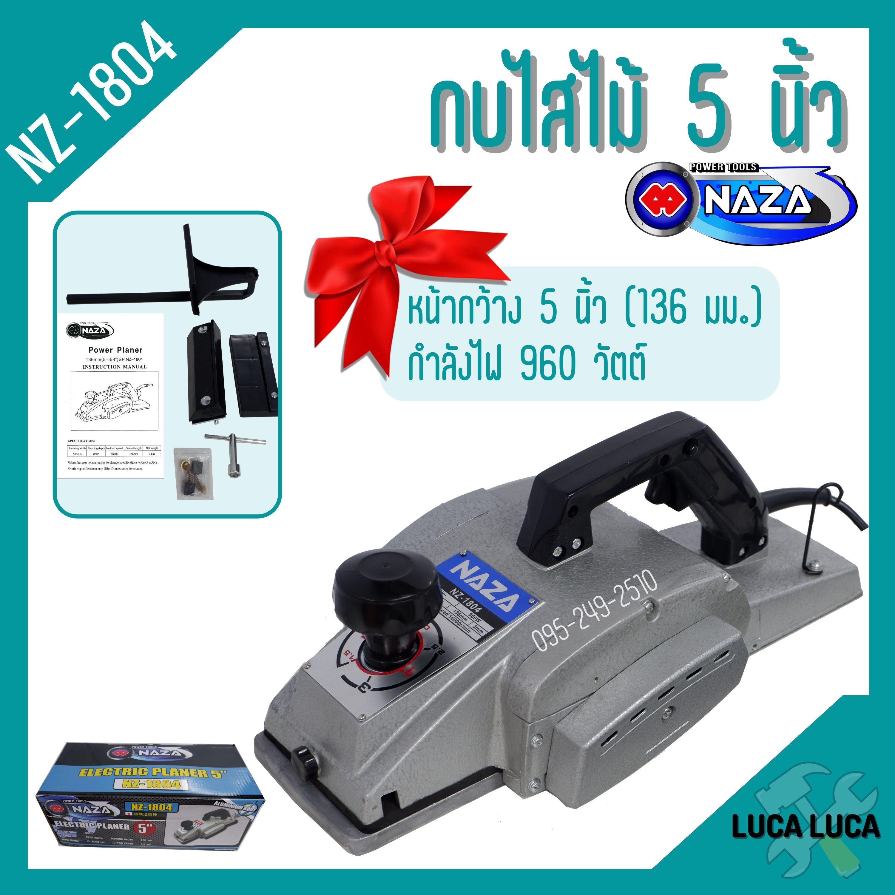 กบไสไม้ กบไฟฟ้า 5 นิ้ว คมเดียว NAZA รุ่น NZ-1804 | Lazada.co.th