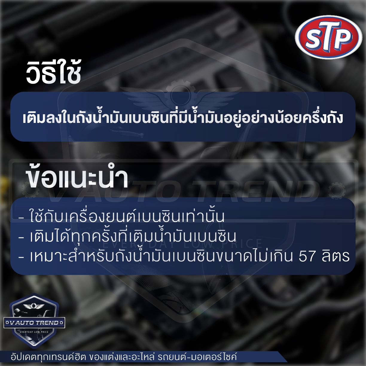 STP น้ำยาเพิ่มค่าออกเทนในน้ำมันเบนซิน Octane Booster Packed ขนาด 155 ml ...