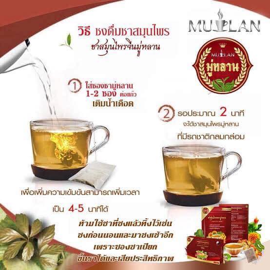 ชาสมุนไพร ตรา มู่หลาน Herbal Tea Mulan (1 ห่อ 30 ซอง) ชาสมุนไพรมู่หลาน ...