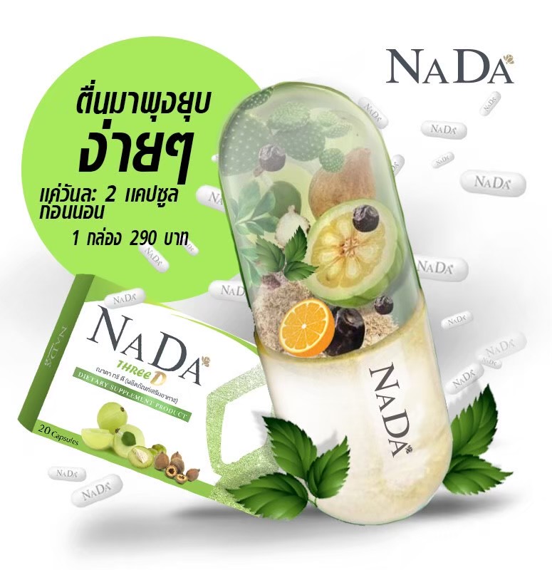 NADA อาหารเสริมสมุนไพรลดน้ำหนัก ชุด 4 กล่อง (1 กล่อง มี 20 แคปซูล ...