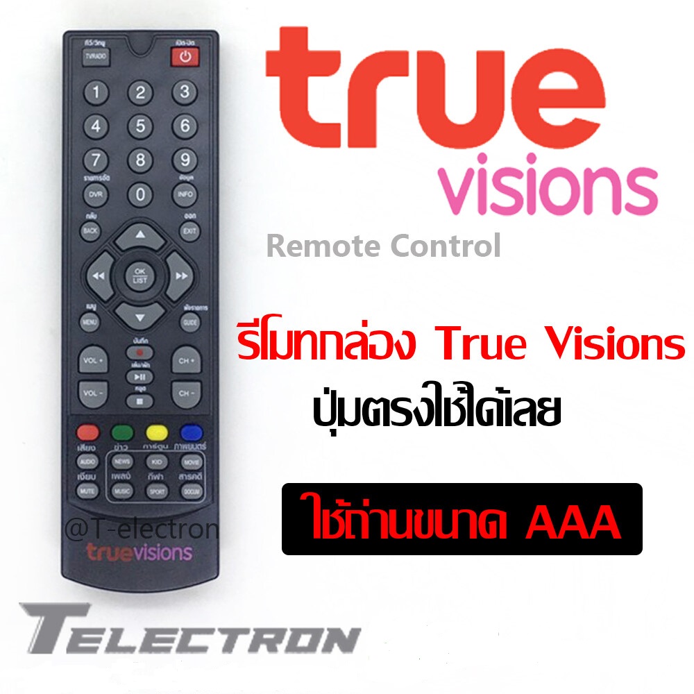 รีโมทกล่องทีวี True Vision - t_electon - ThaiPick