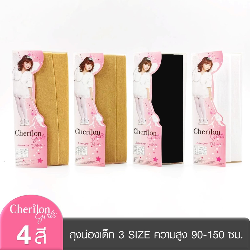 Cherilon เชอรีล่อน ถุงน่อง ถุงน่องเด็ก มี 4 สีให้เลือก มี 3 ขนาด ความสูง 90 - 150 ซม NSY-PHTP20 ...