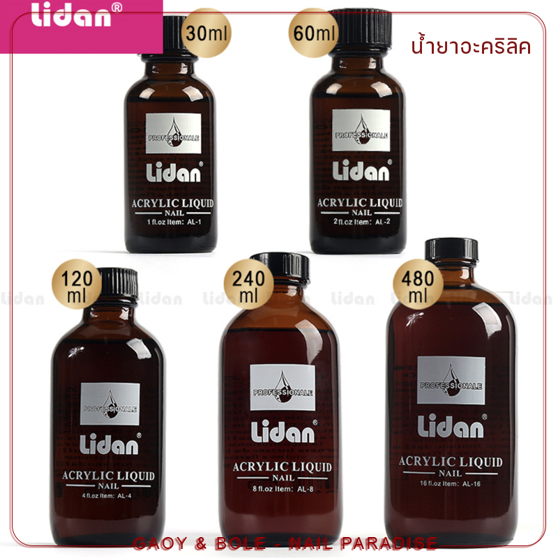 น้ำยาโมโนเมอร์ น้ำยาเกลี่ยอะคริลิค พร้อมส่งทุกวัน Lidan 120ml/250ml ...