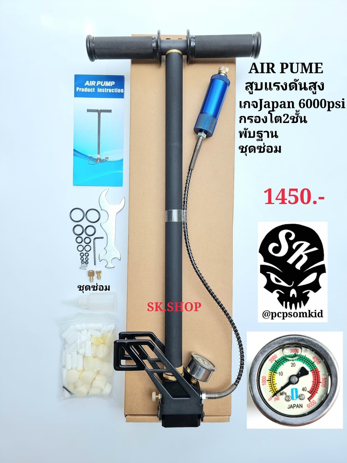 สูบแรงดันสูง ดึงบน PCP เกจJapan 6000psi พับฐานได้ กรองโต2ชั้น AIR PUME - SK SHOP 88 - ThaiPick