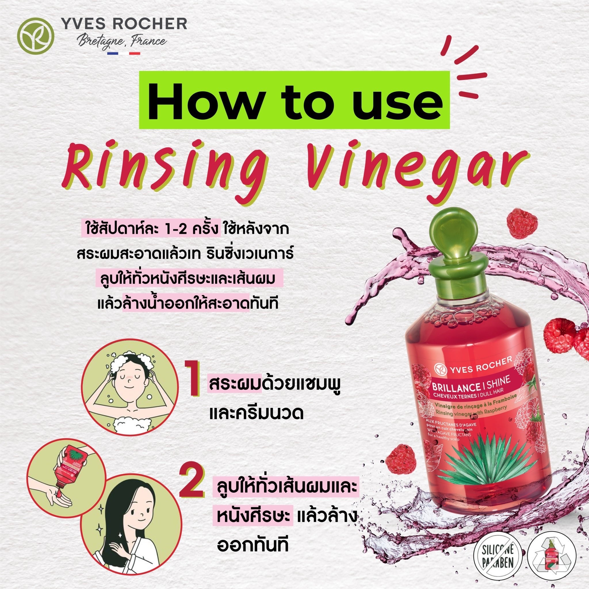แพ็คคู่ Yves Rocher Botanical Hair Care V2 Shine Rinsing Vinegar 150ml ...