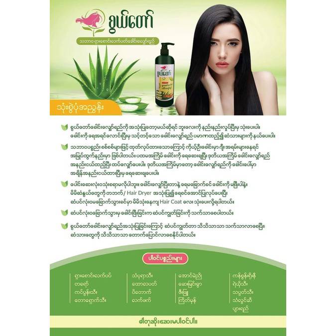 Sweltal Shampoo Aovera myanmar shampoo စွယ်တော် သဘာ၀ ရှားစောင်းလက်ဖက်ပင ...
