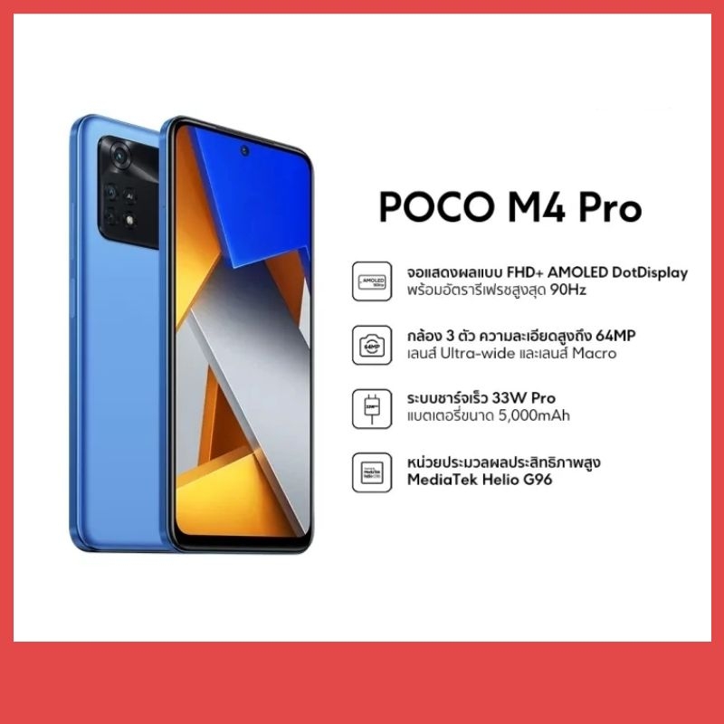 Poco M4 Pro (8+256GB) สี Cool Blue เก็บเงินปลายทาง（cash on delivery ...