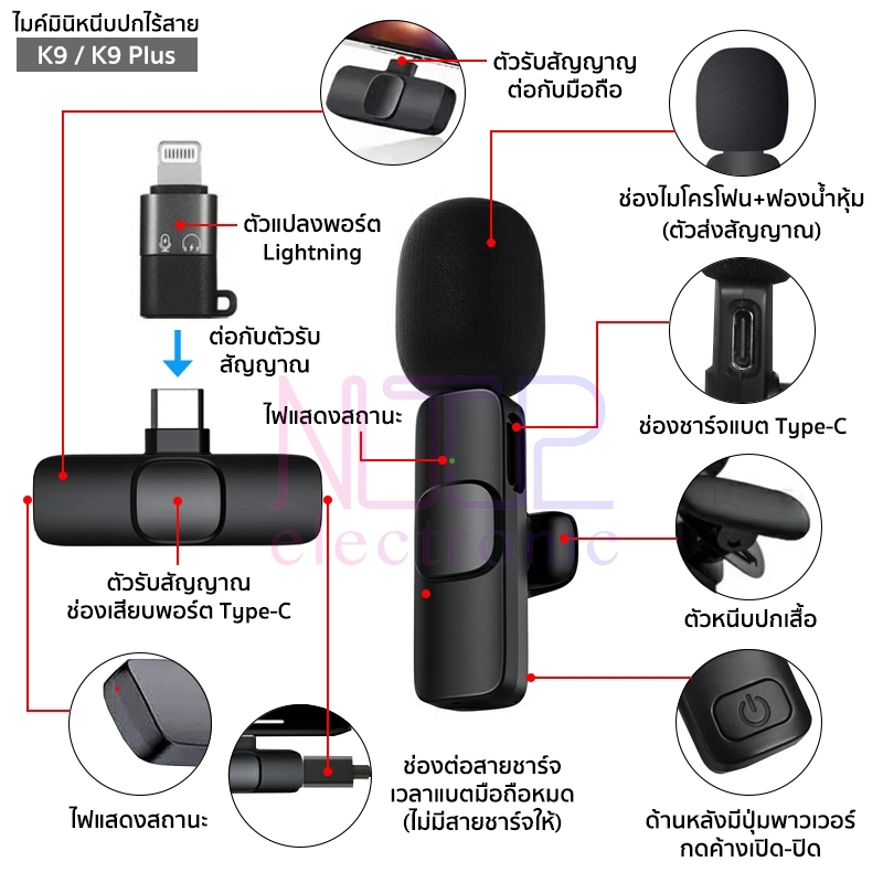 ไมโครโฟนหนีบปกเสื้อไร้สาย รุ่น K9/K9 Plus ตัวรับสัญญาณ 2in1 Lightning ...