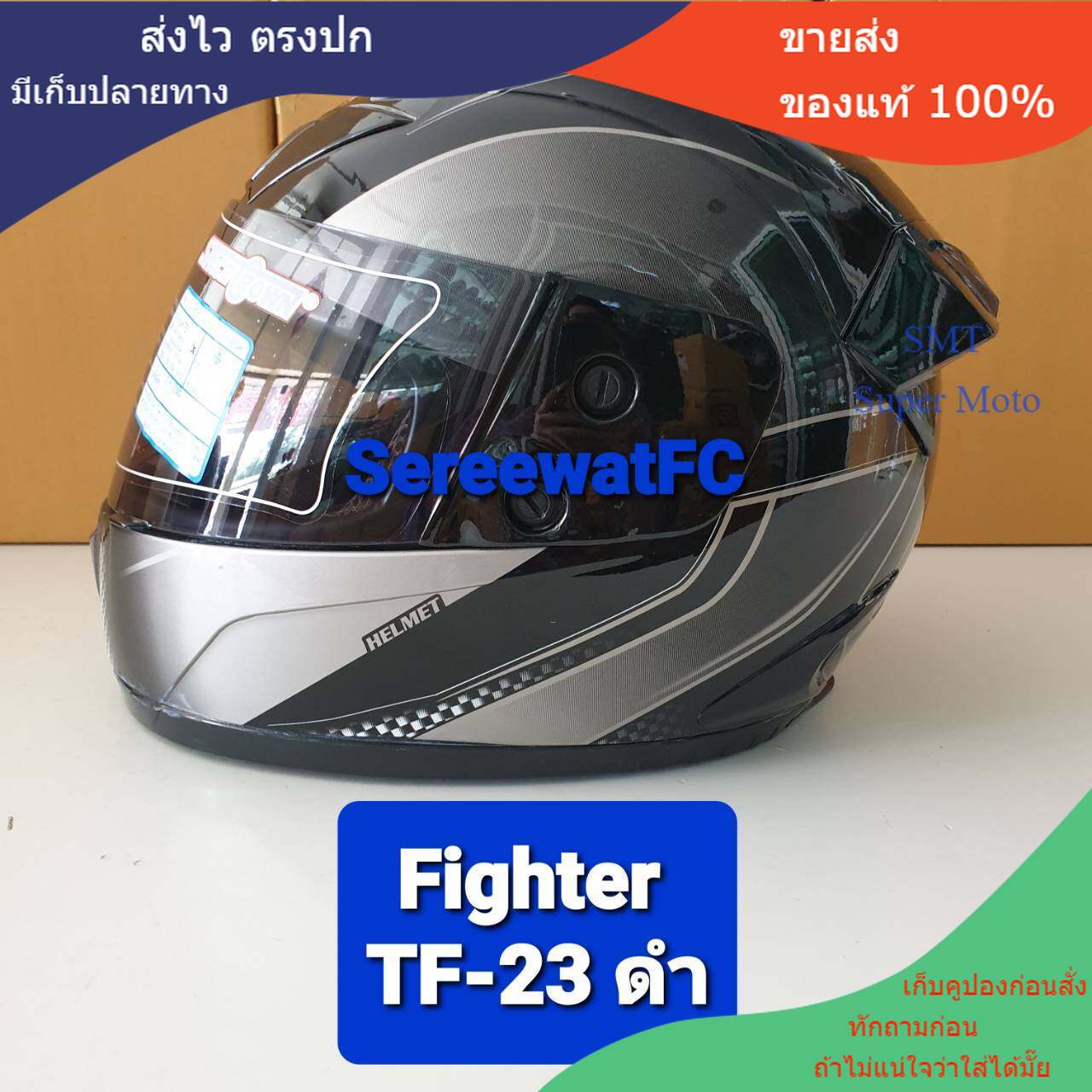 หมวกกันน็อค และ ชิว SpaceCrown รุ่น Fighter STK ขนาดไซด์ L (รอบศรีษะ 59 ...