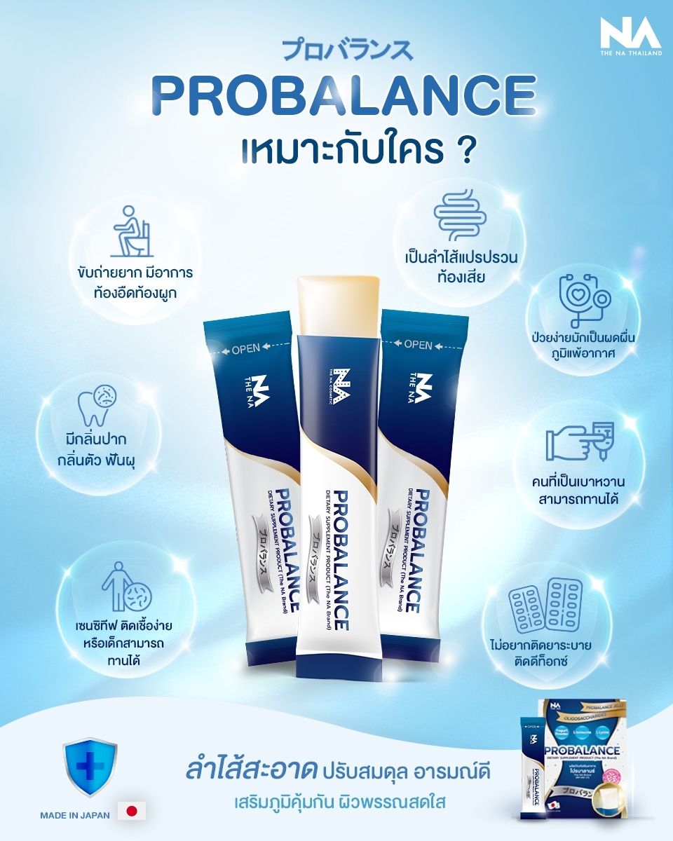 Probalance jelly โปรไบโอติก 1 กล่อง มี 20 ซอง - BF_healthshop - ThaiPick