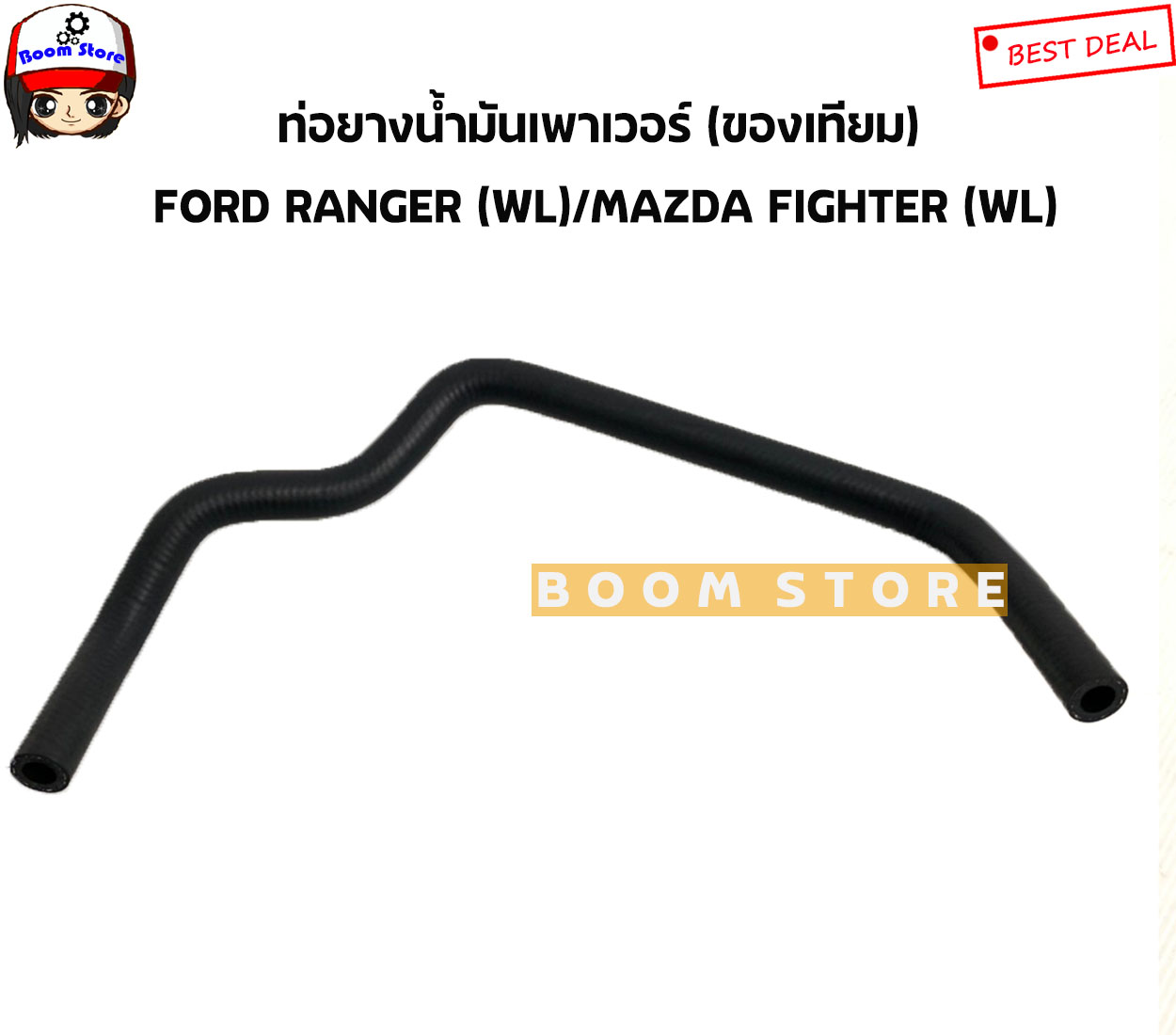 FORD/MAZDA ท่อยางน้ำมันเพาเวอร์ (ของเทียม) FORD RANGER (WL)/MAZDA ...