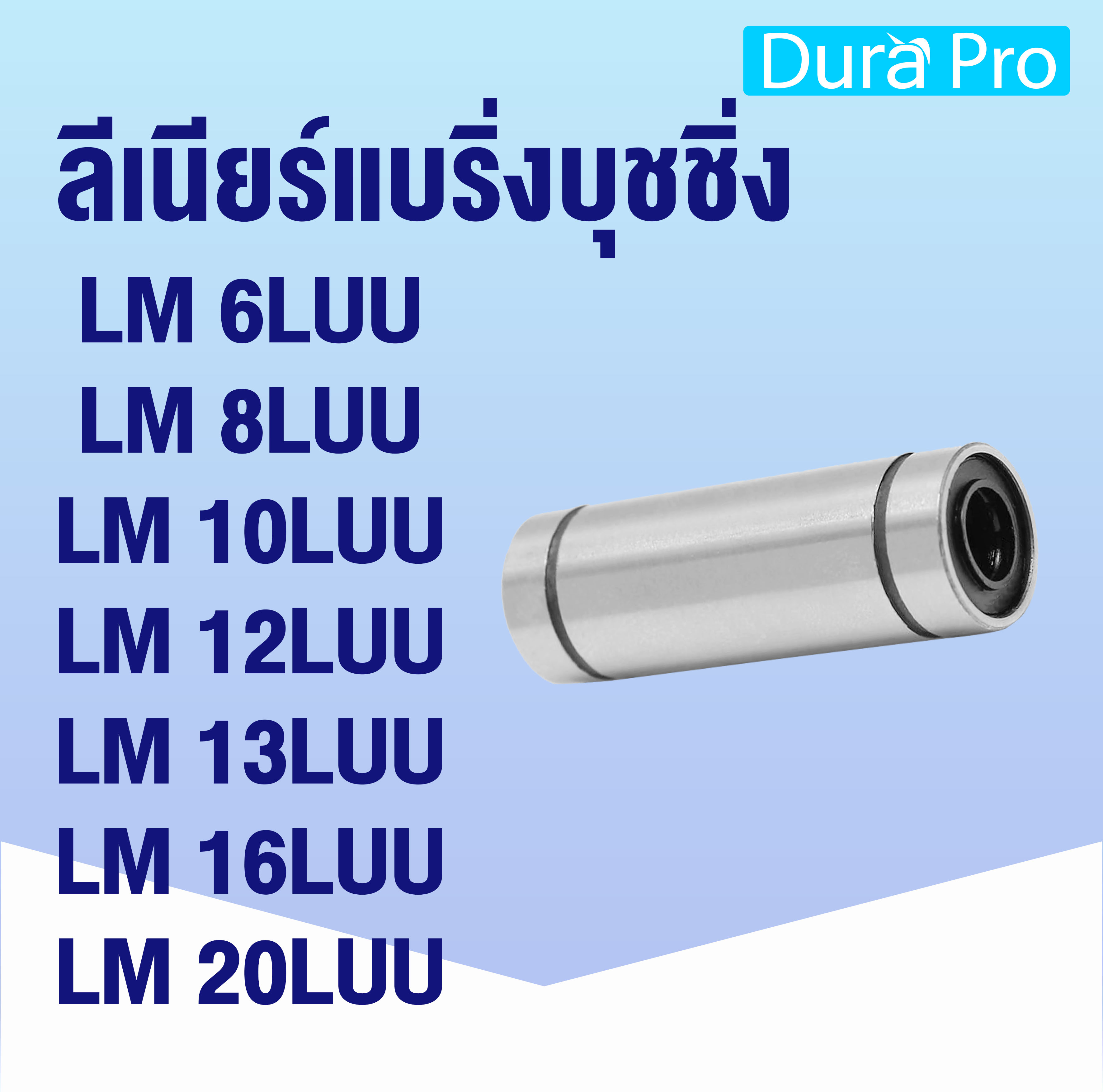 LM6UU LM8UU LM10UU LM12UU LM13UU LM16UU LM20UU LM25UU LM30UU ลิเนียร์แบริ่งสไลด์บุชกลม ( LINEAR ...