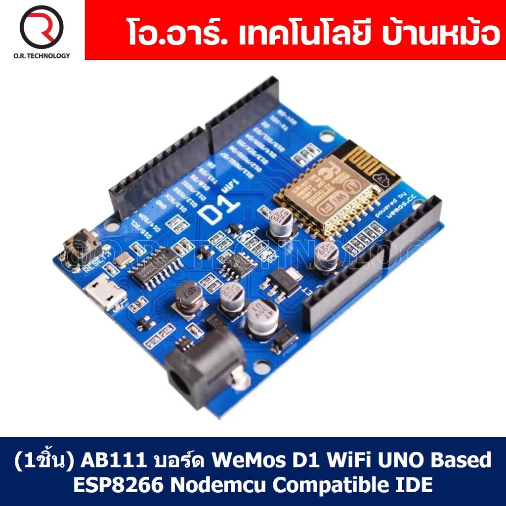 (1ชิ้น) AB111 บอร์ด WeMos D1 WiFi UNO Based ESP8266 Nodemcu Compatible IDE Arduino WiFi UNO ...
