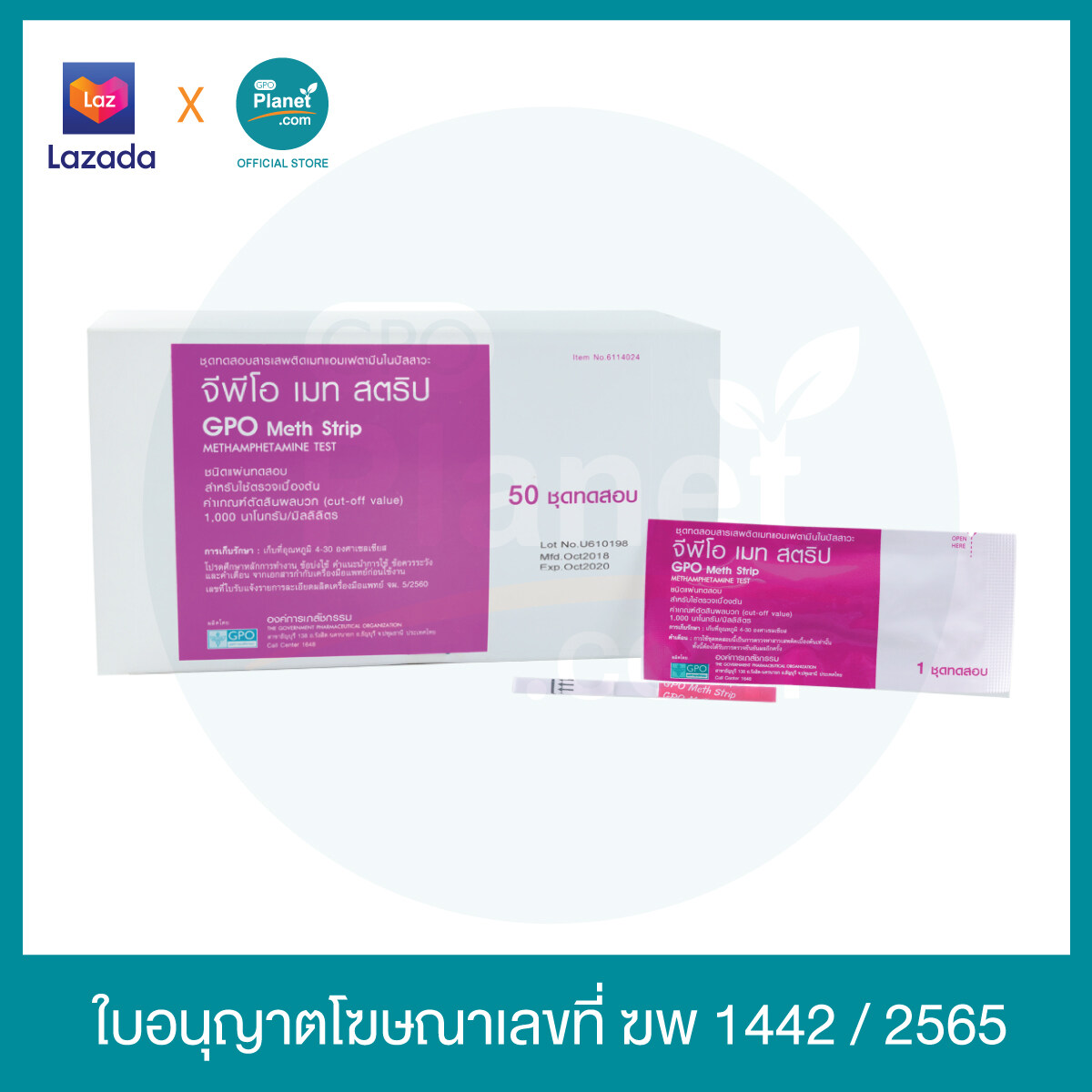 ชุดตรวจสารเสพติด - GPO Meth Strip 50 Tests (ไม่มีอุปกรณ์)ชุดตรวจสารเสพ ...