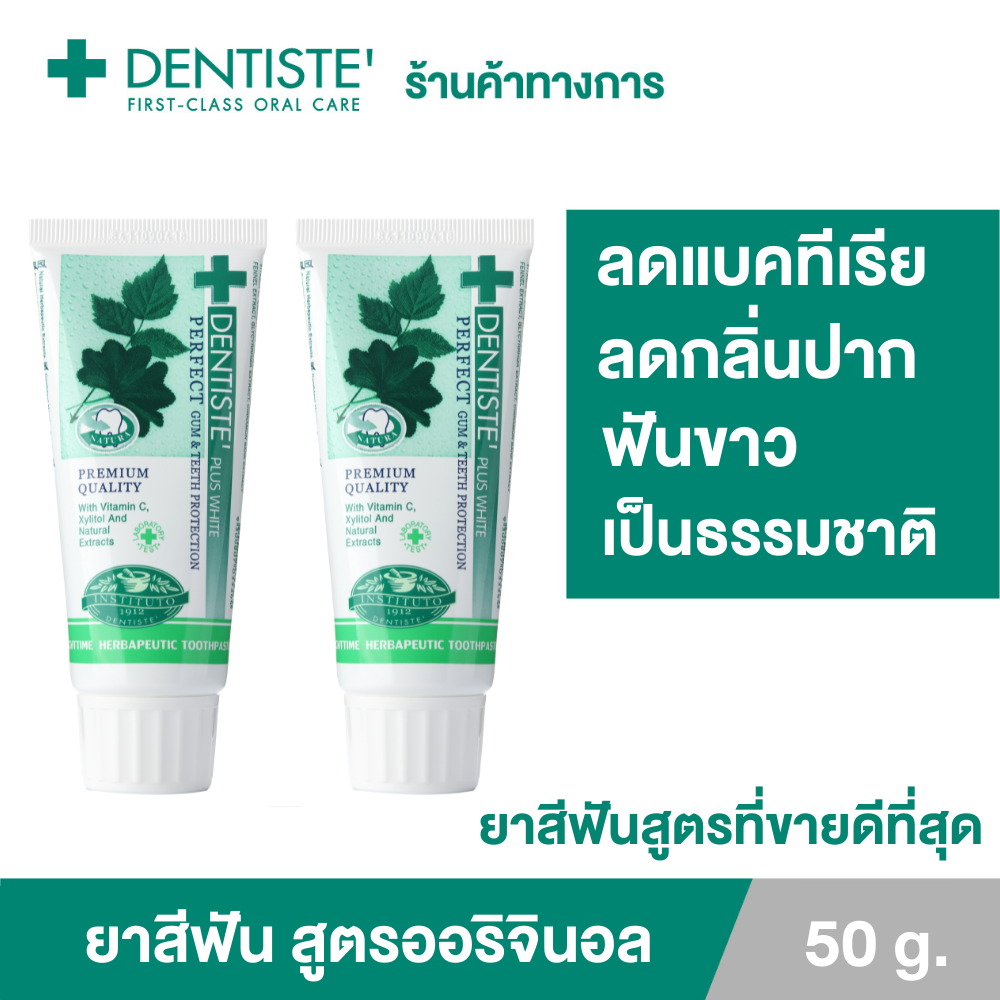 (แพ็ค 2) Dentiste' Original Toothpaste 50 g. ยาสีฟันเดนทิสเต้ ช่วยลด ...