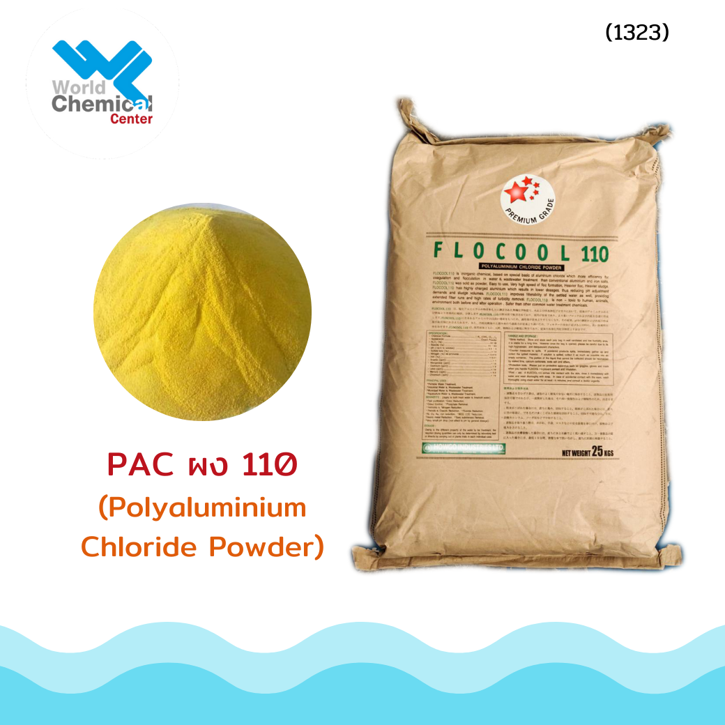 PAC ผง 110 (Polyaluminium Chloride Powder) ช่วยเร่งตกตะกอน | Lazada.co.th