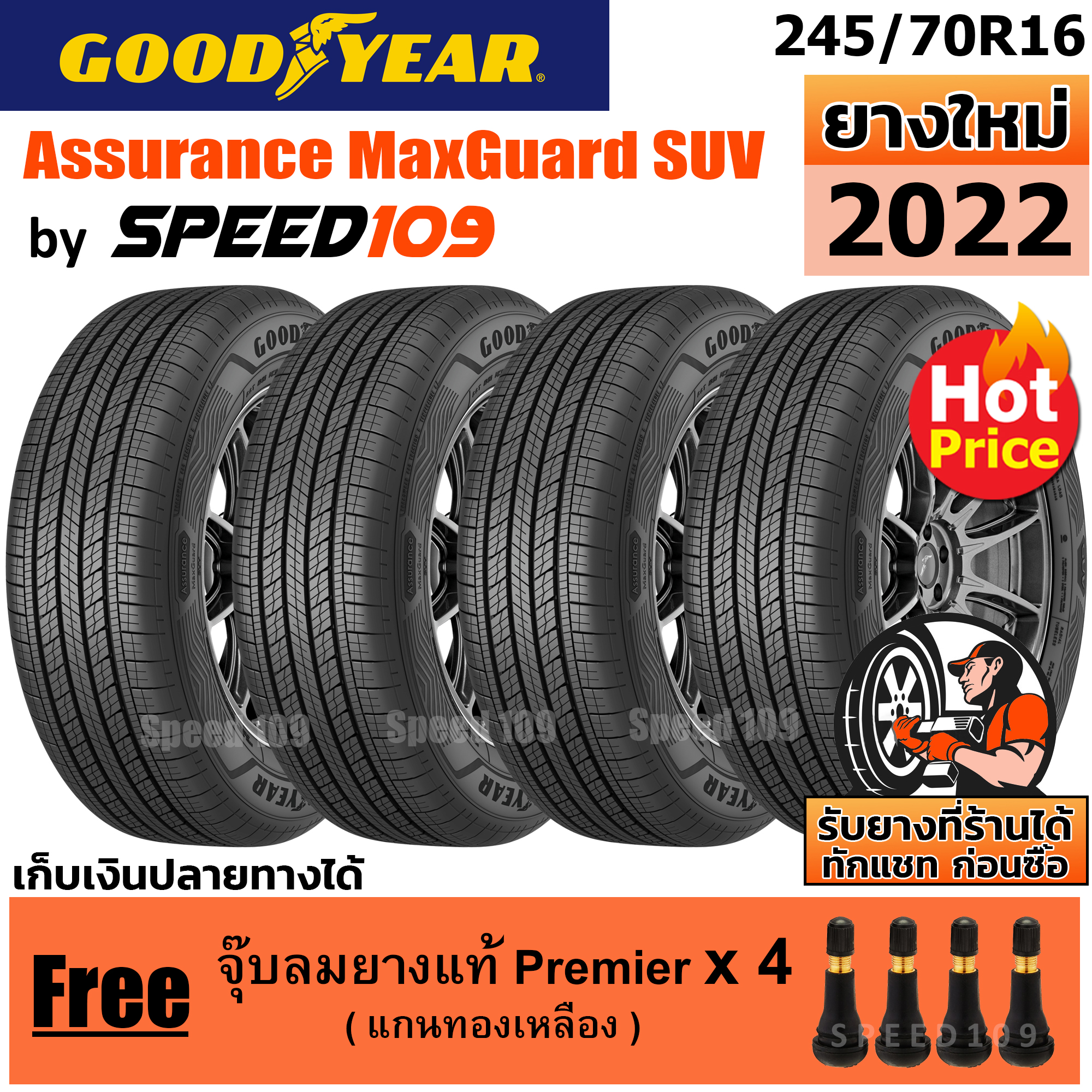 ยางกู๊ดเยียร์ GOODYEAR รุ่น ASSURANCE MAXGUARD SUV ขนาด 235/55R18 ยางปี2022 (ราคาต่อเส้น) **ส่ง ...
