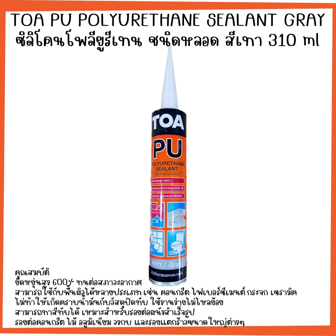 PU TOA ทีโอเอ โพลียูริเทน ซีลแลนท์ ยาแนวรอยต่อพื้นคอนกรีต No.1 | Lazada ...