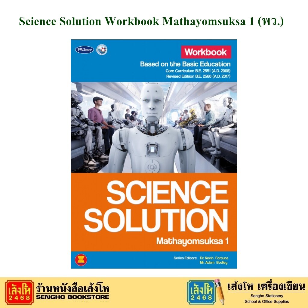 หนังสือเรียนและแบบฝึกหัด Science Solution Book Mathayomsuksa ม.1-ม.3 ...