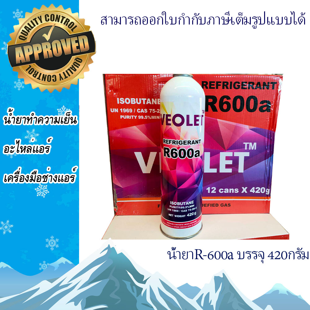 VEOLET สารทำความเย็น R-600A เกรดพรีเมี่ยม 1 กระป๋อง พร้อมวาล์วเปิด-ปิด ...