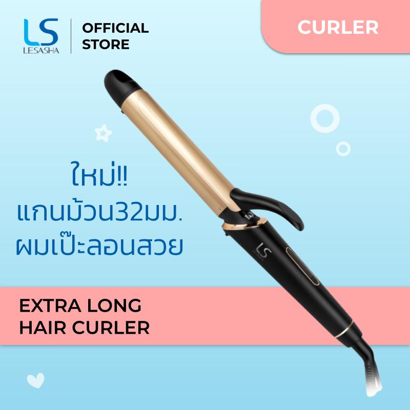 LESASHA เครื่องม้วนผม EXTRA LONG HAIR CURLER 32 mm. ม้วนลอน ม้วนลอนสวย ...