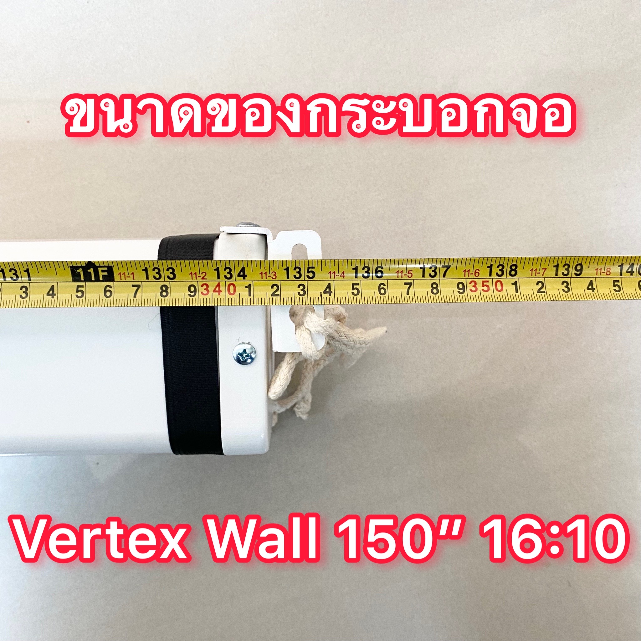 Vertex Wall Screen 150 นิ้ว 16:10 จอโปรเจคเตอร์ รุ่น แขวนมือดึง (80 x ...