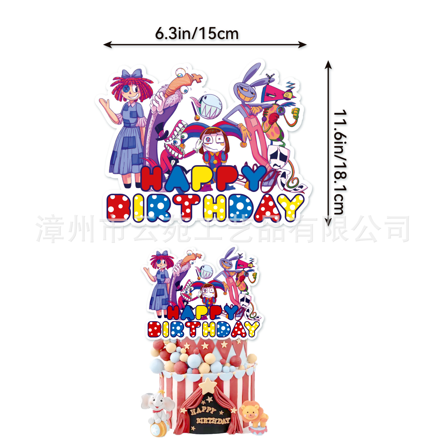 YF THE AMAZING DIGITAL CIRCUS theme kids birthday party decorations ...