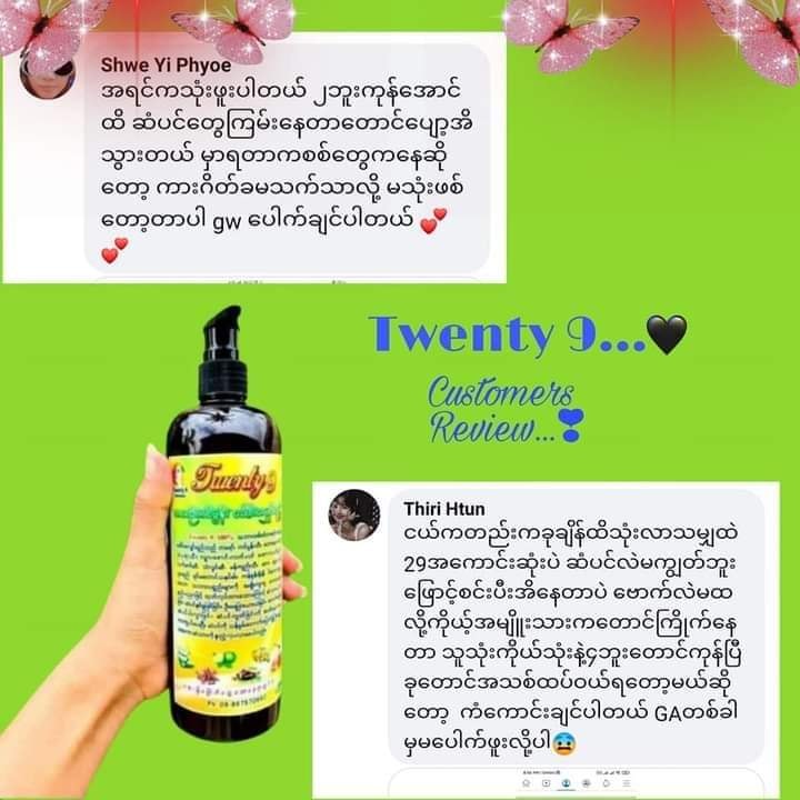 Twenty 9 Shampoo (တေရာ္ကင္ပြန္းေခါင္းေလွ်ာ္ရည္) - Myanmar Books Store ...