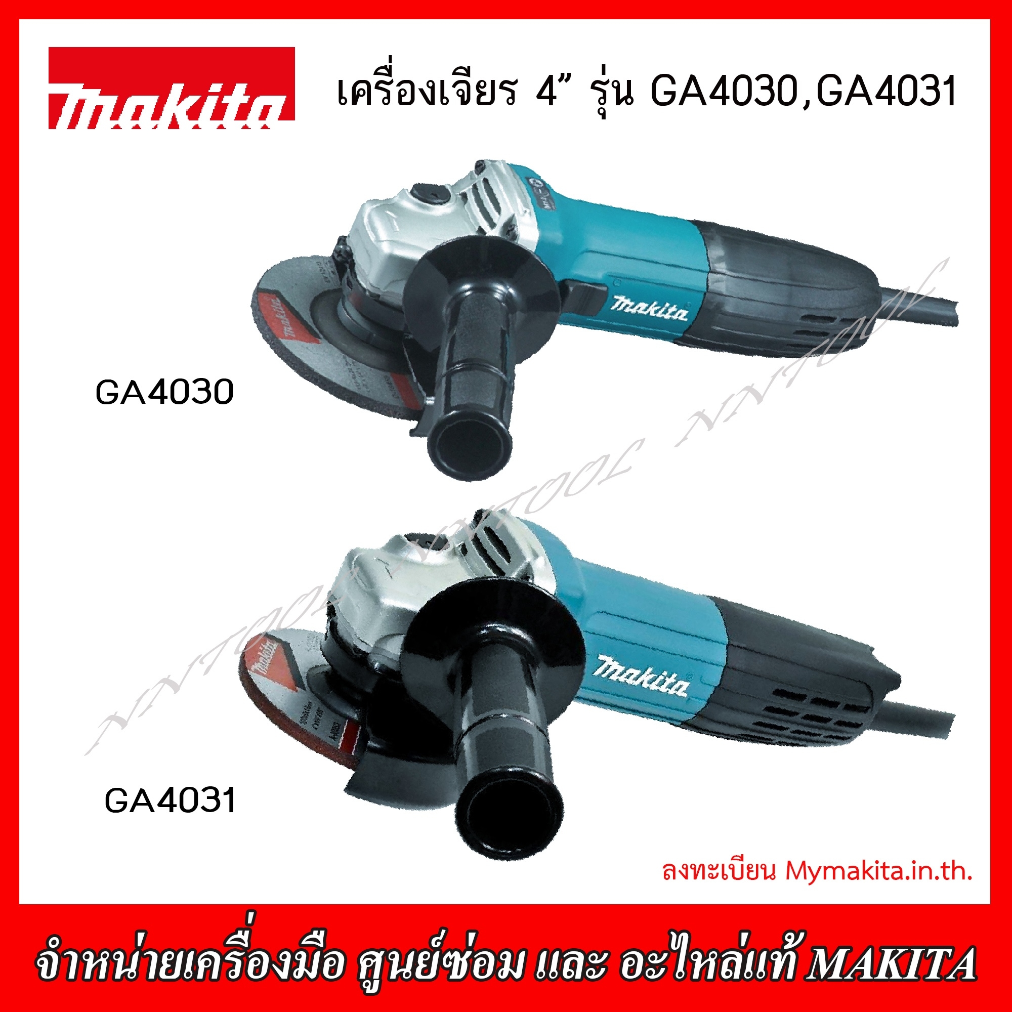 MAKITAเครื่องเจียร์4" GA4030 และ GA4031 720W แถมใบเจียร์4x6makita 1ใบ ...