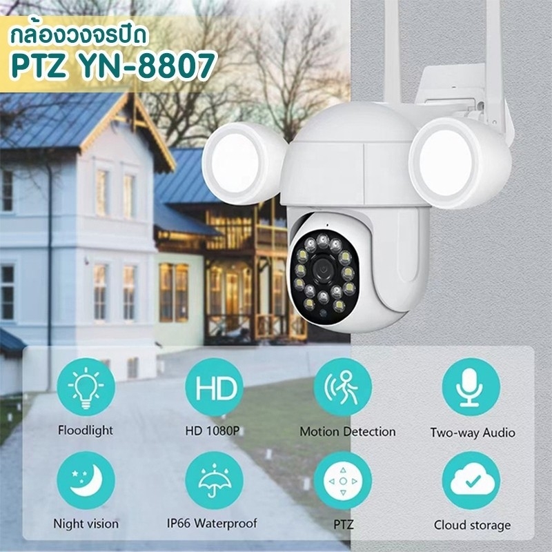 กล้อง IP YOOSEE WIFI SMART CAMERA PTZ EDITION YN-8807 JW-2MP รับประกัน ...