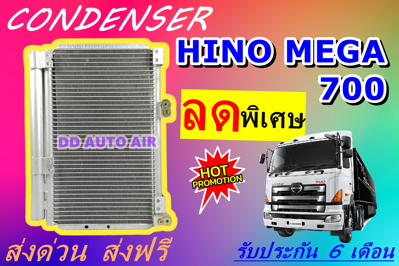 (ส่งฟรี พร้อมส่ง) แผงแอร์ คอยล์ร้อน ฮีโน่ เมก้า 700 แถม!!ไดเออร์ : CONDENSER HINO MEGA700 แผงรัง ...