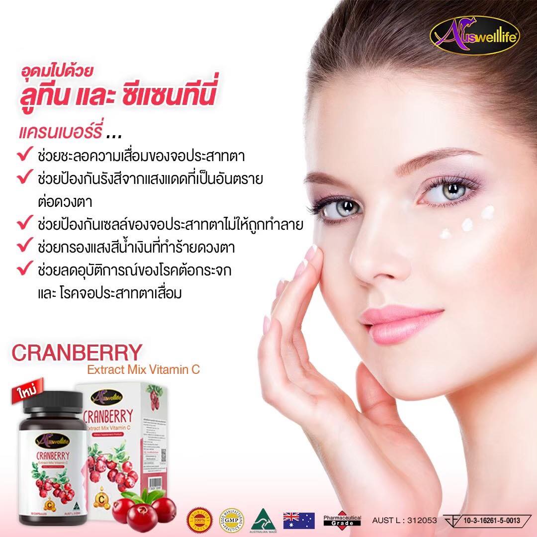 (ส่งฟรี!! ของแท้ 100%) Auswelllife Cranberry Mix Vit C สูตรใหม่ X2 แครน ...